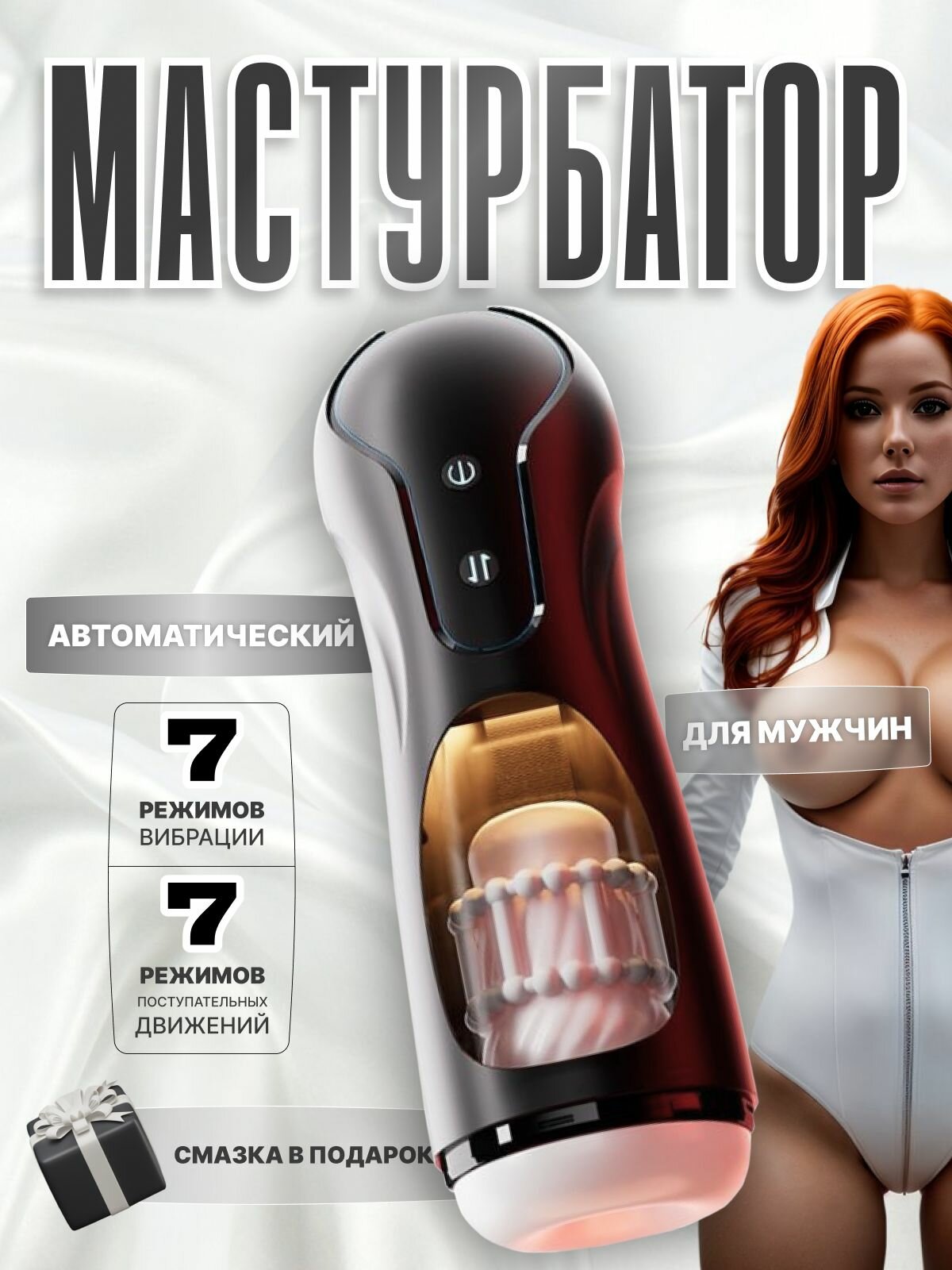 Мастурбатор мужской автоматический телескопический 7 режимов поступательных движений и вибрации, Badwolf