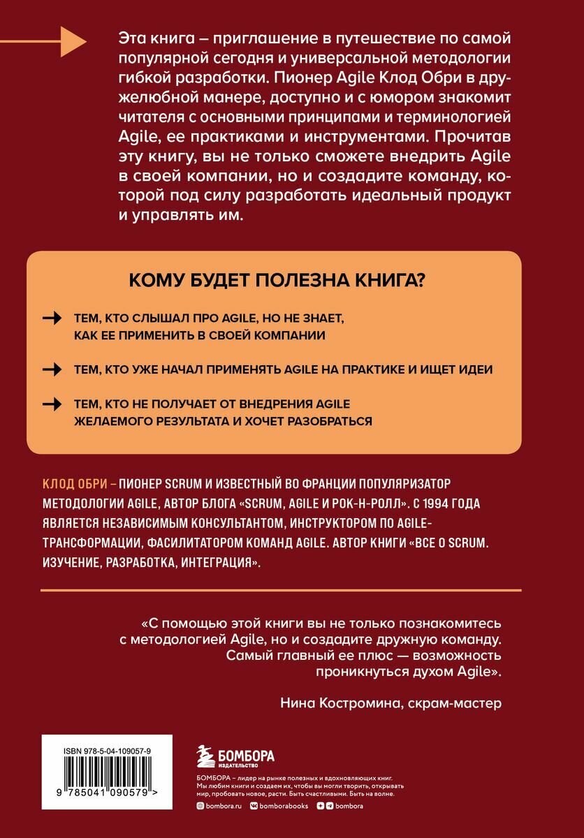 Книга ЭКСМО Библиотека цифровой трансформации. Все об Agile. Искусство создания эффективной команды. 2022 год, К. Обри
