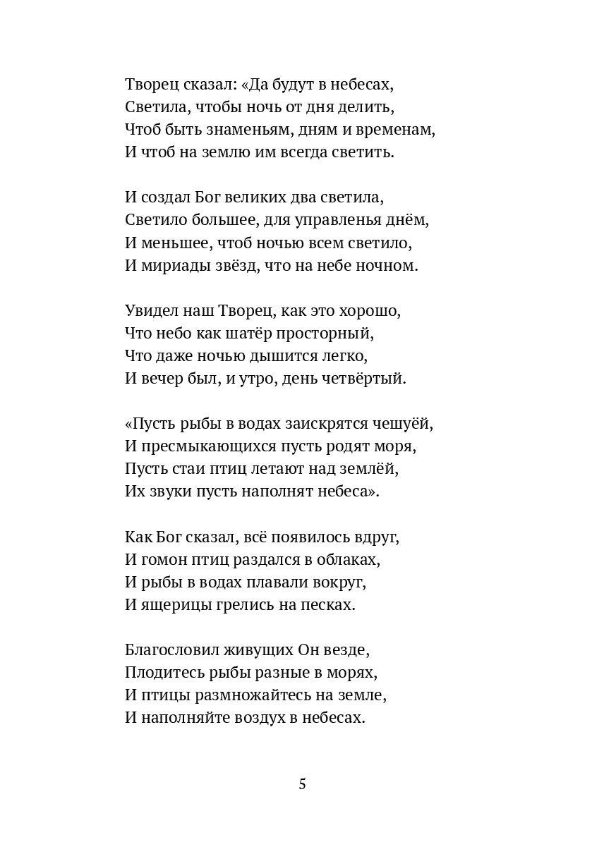 Истоки веры — фото 1