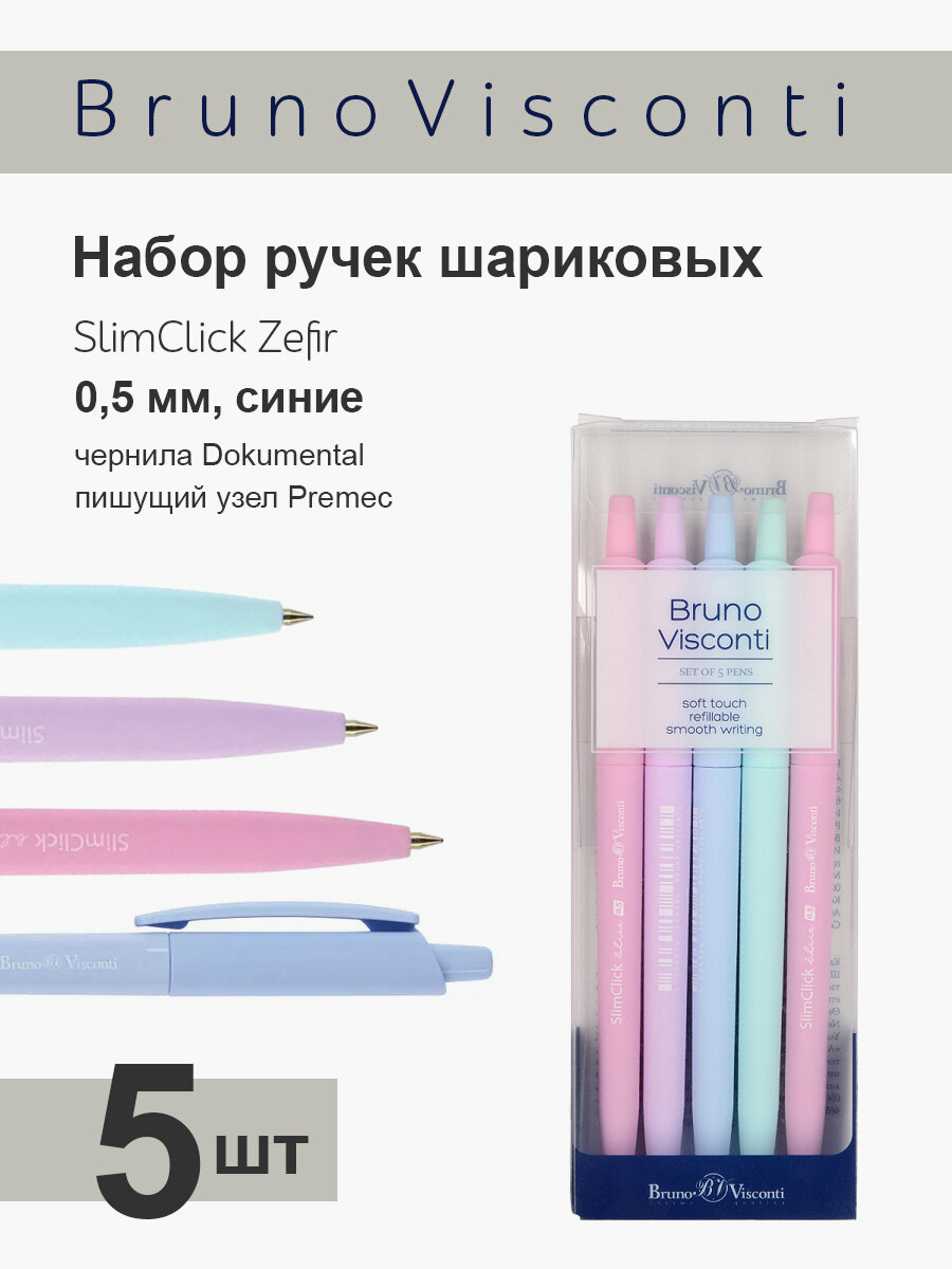 Набор из 5-х ручек Bruno Visconti шариковые автоматические 0,5 мм, синие "SlimClick Zefir" Арт. 20-0229-5