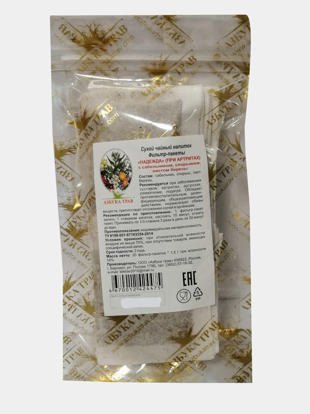 Сбор трав Надежда (при артритах), 20 фильтр-пакетов (Азбука трав) (производство Алтай)