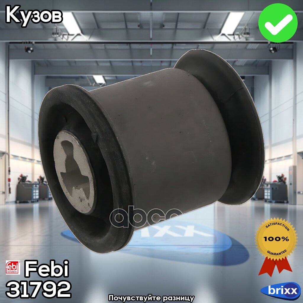 Втулка, Балка Моста Подвеска Колеса|Подвеска | Febi арт. 31792