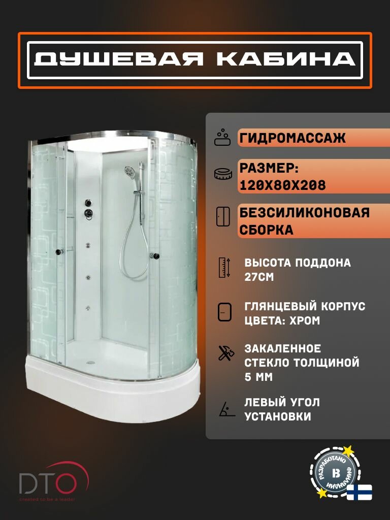 Душевая кабина DTO EM2712LN с гидромассажем (120х80х210) средний поддон, стекло узорчатое, левосторонняя