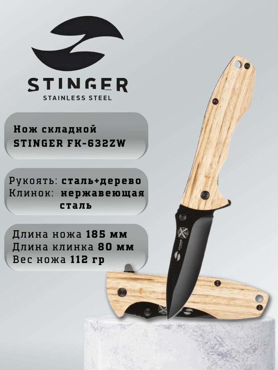 STINGER Нож складной, 80 мм (черный), рукоять: сталь-эбеновое дерево, картонная коробка FK-632ZW