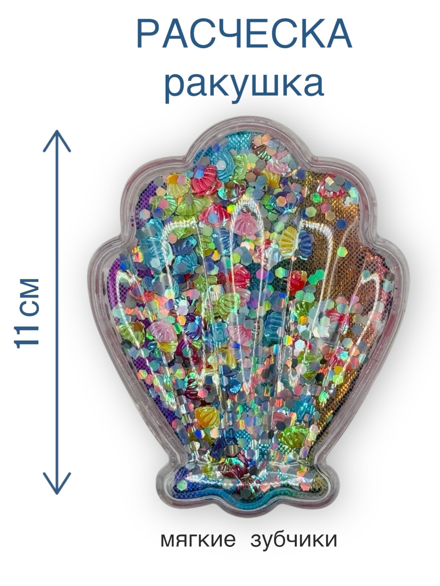 Расческа для волос компактная Ракушка массажная, распутывающая с блестками, фиолетовая