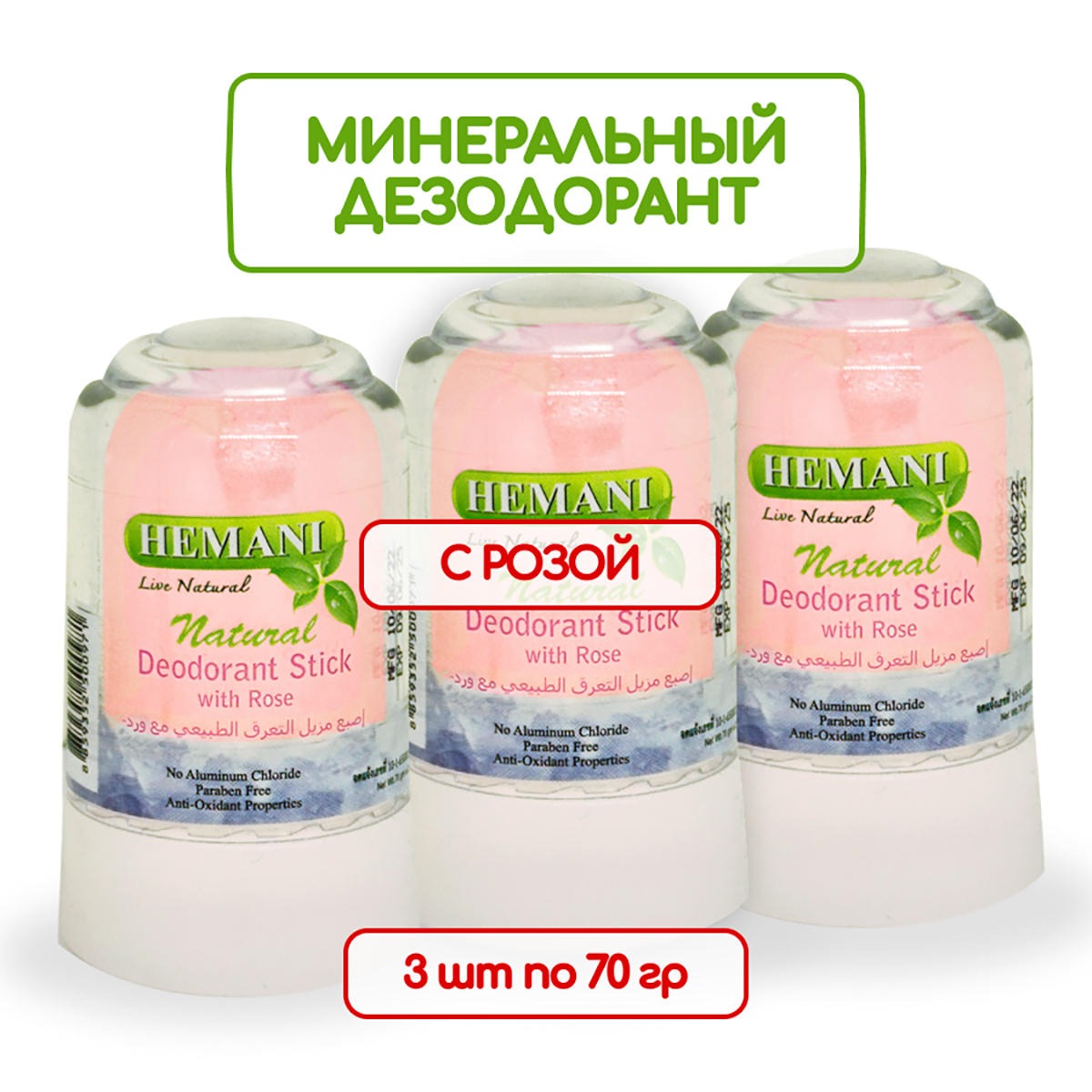 Минеральный дезодорант Hemani Алунит c Розой, 3 шт по 70 гр, кристалл, гипоаллергенный