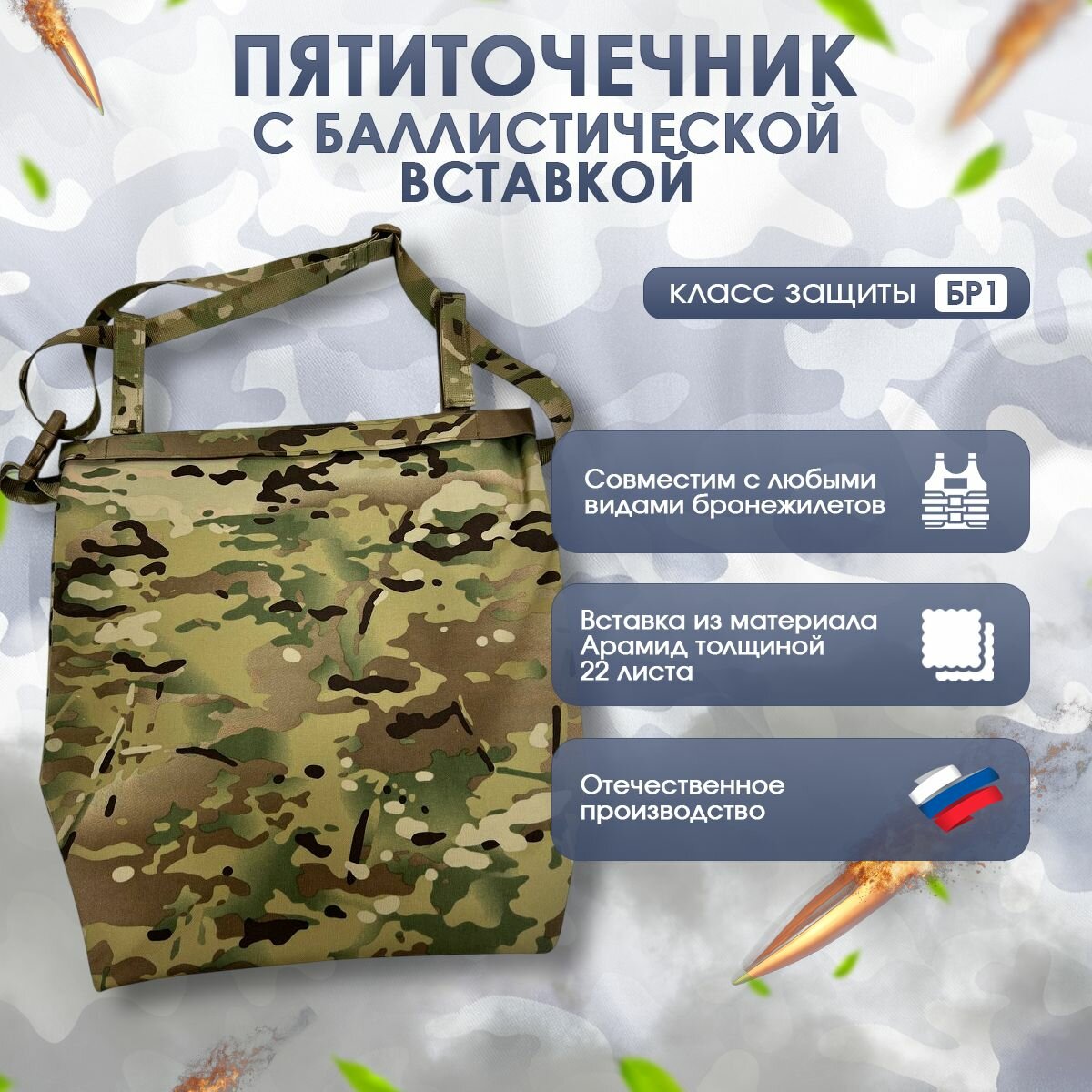 Пятиточечник тактический с баллистикой БР1