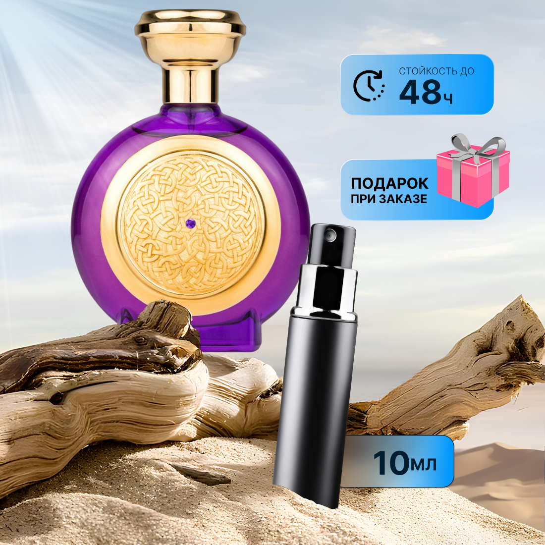 Духи по мотивам Boadicea The Victorious Violet Sapphire миниатюра 10 мл