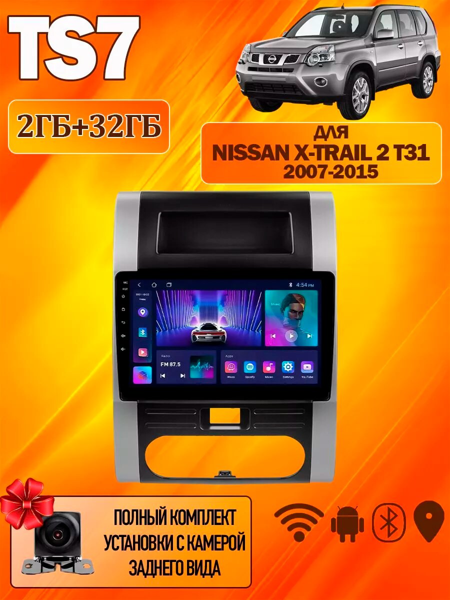 Магнитола TS7 для Nissan X-Trail 2 T31 2007-2015; 2/32Gb, Bluetooth, FM/AM, GPS
