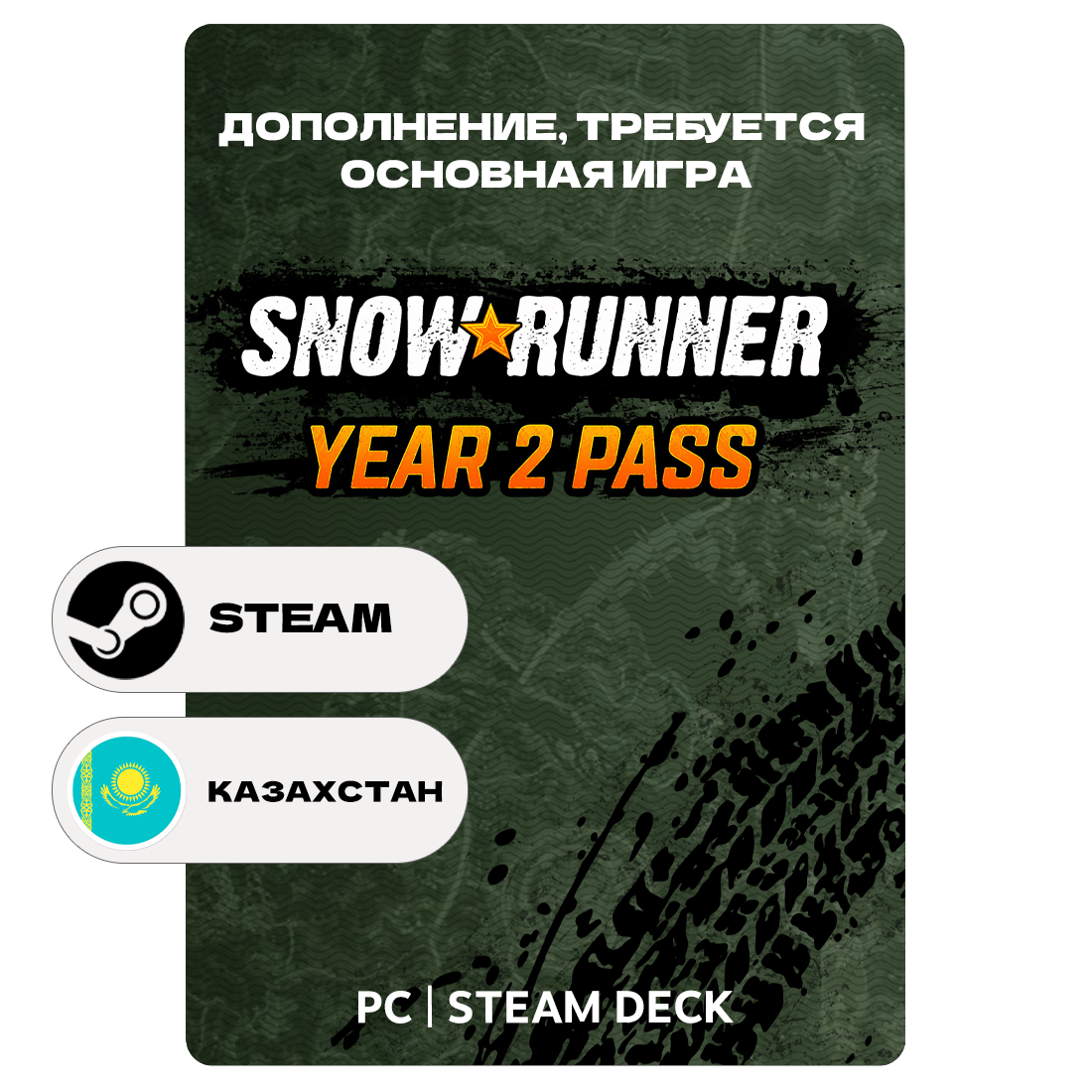Дополнение SnowRunner - Year 2 Pass для Steam PC (ПК), Steam Deck, Казахстан, Подарком