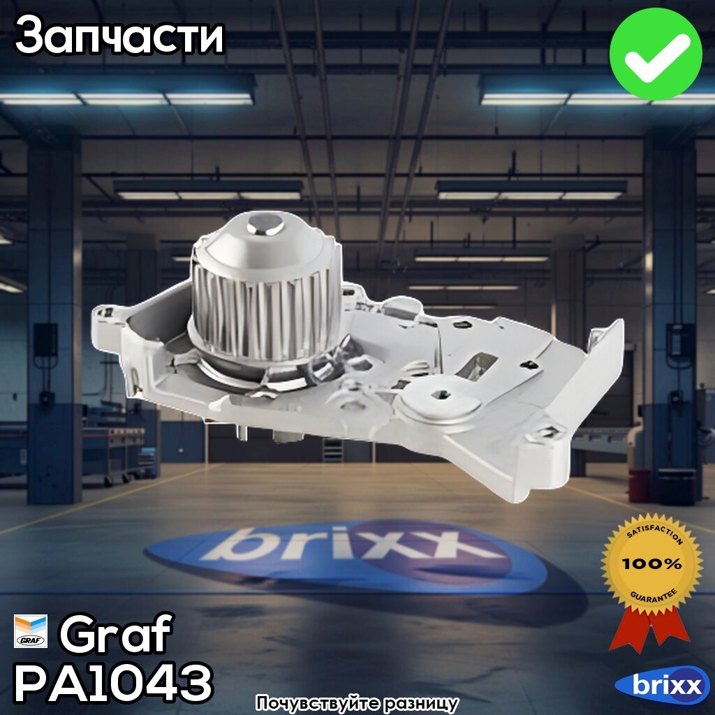Pa1043 Graf Насос Водяной | Graf арт. PA1043