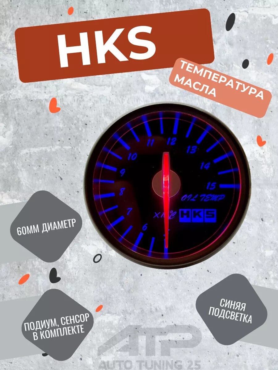 Датчик HKS style Температура масла 60мм черный