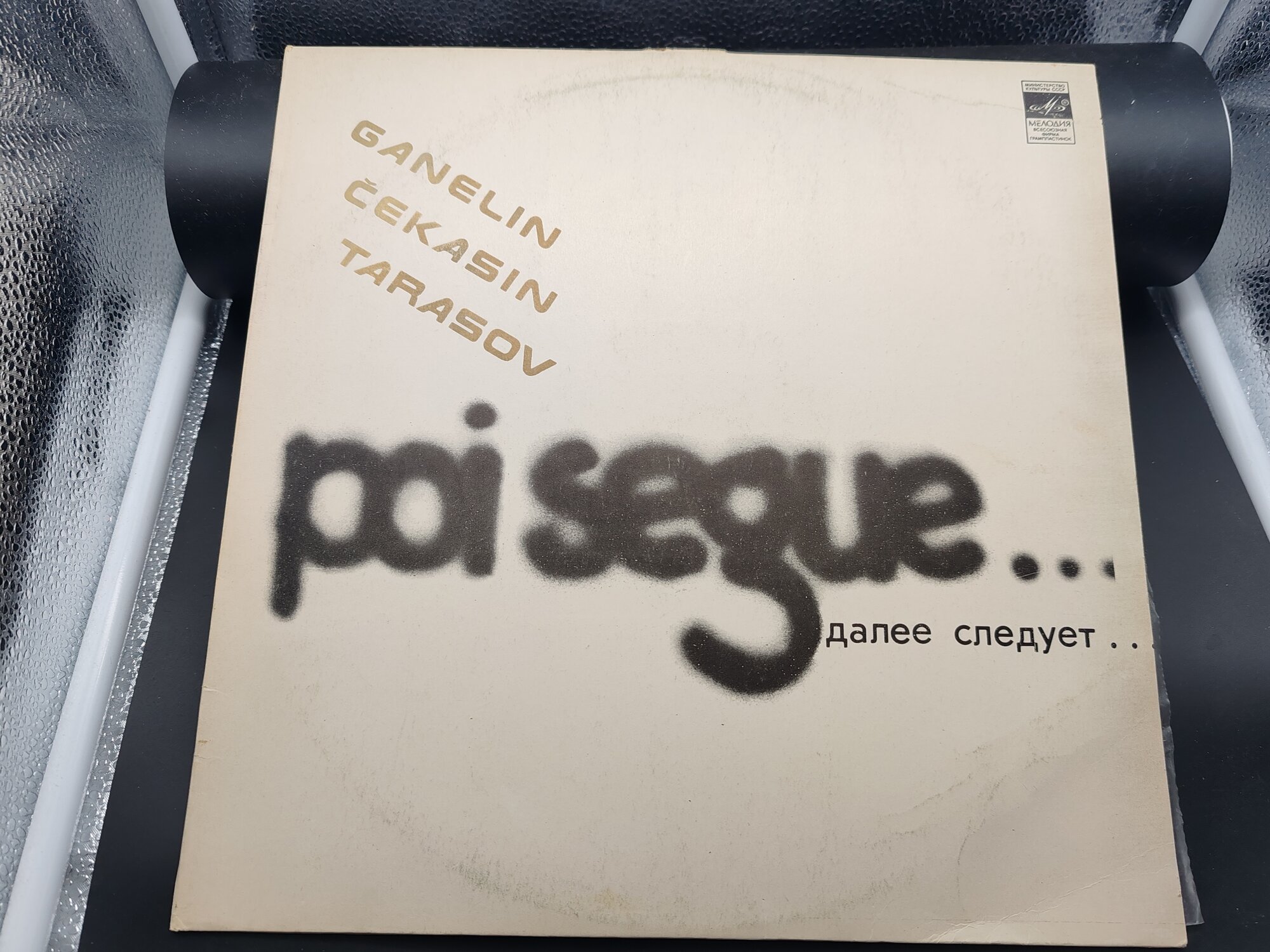 Виниловая пластинка Ganelin, Čekasin, Tarasov – Poi Segue - далее следует.