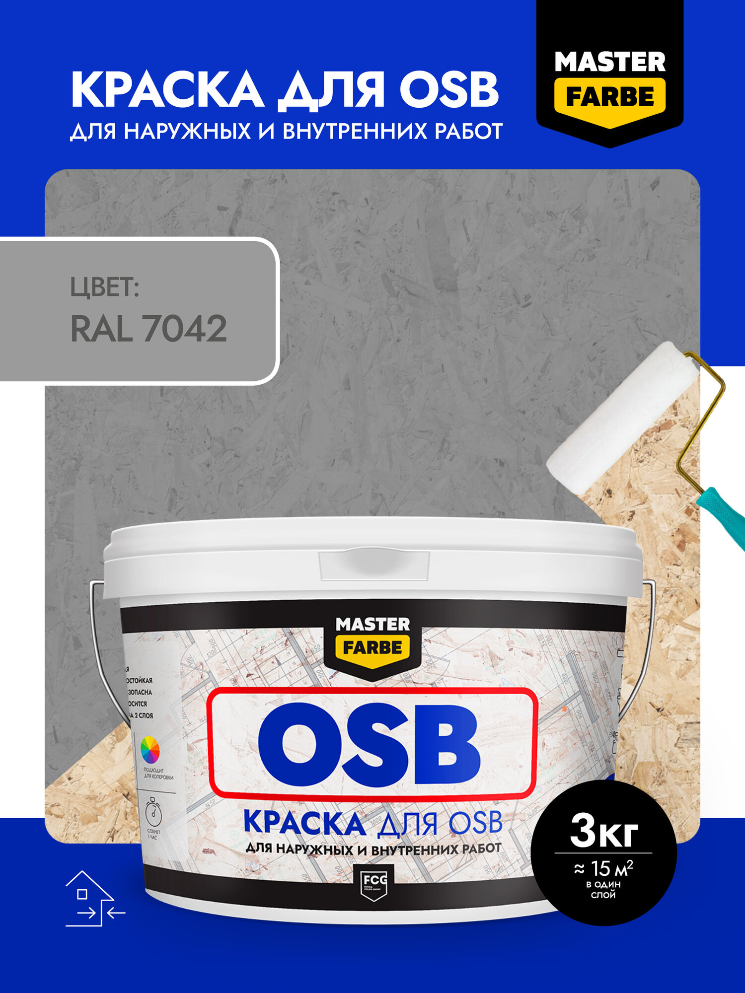 Краска акриловая MASTERFARBE для OSB плит, матовый, RAL 7042, серый, 3 кг