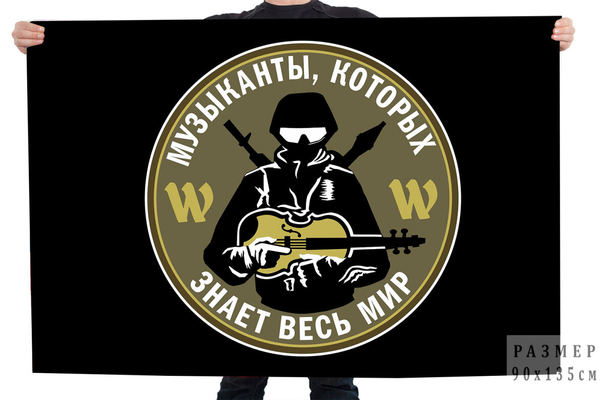 Флаг с шевроном W Вагнер, размер 90x135 см, материал полиэфирный шелк