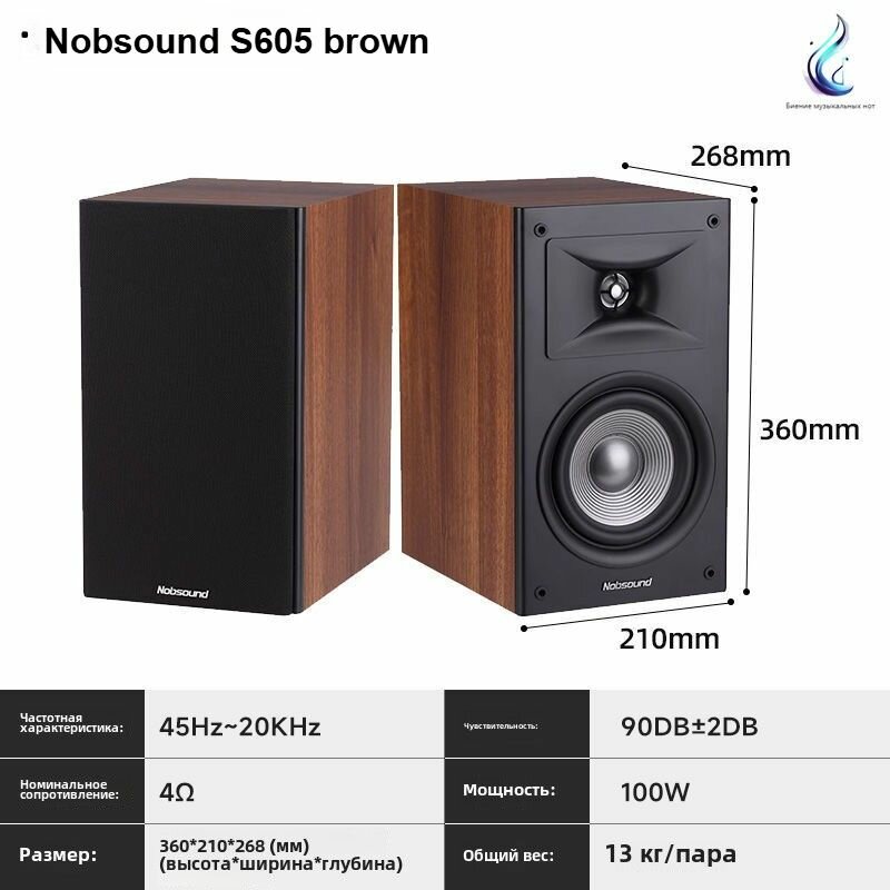 Пара 6,5-дюймовых динамиков для домашнего кинотеатра Nobsound S605