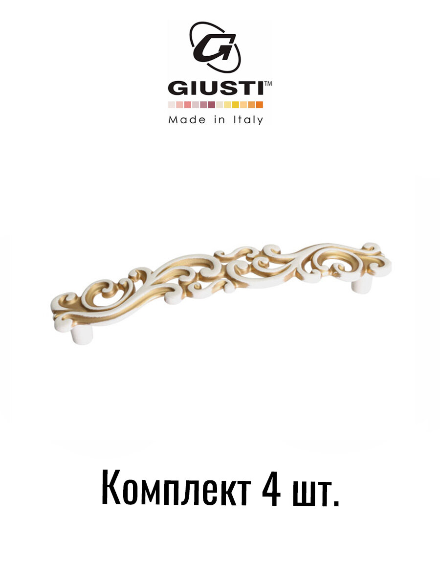 Ручка мебельная скоба 128 мм Giusti (Италия) слоновая кость с золотой патиной (комплект 4 шт.)