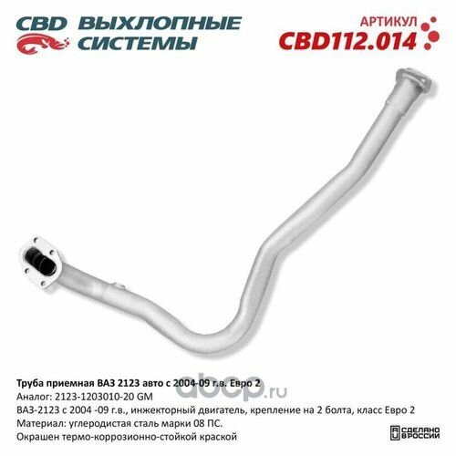 Глушитель CBD CBD112014