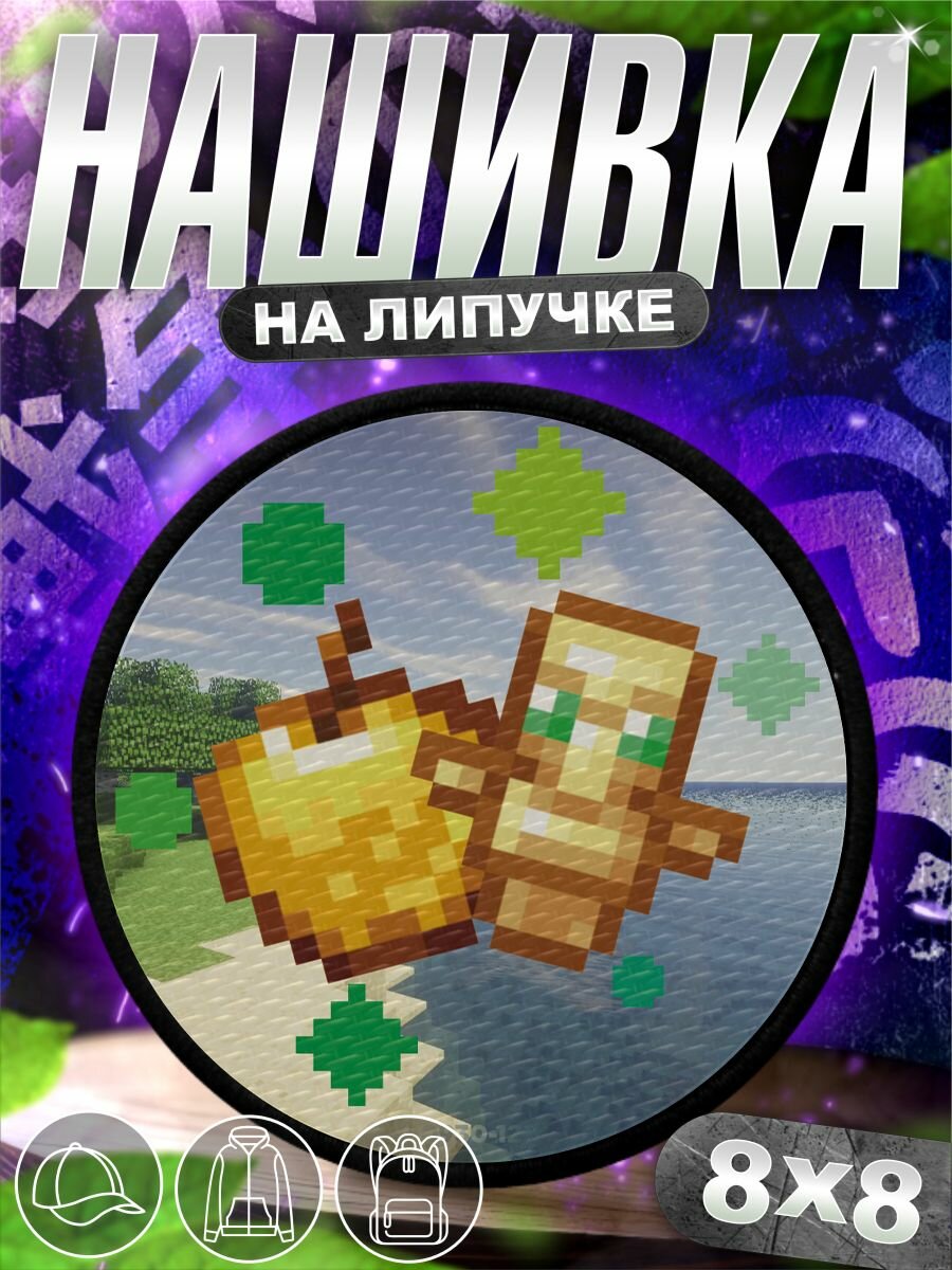 Шеврон на липучке нашивка Minecraft Тотем и золотое Яблоко
