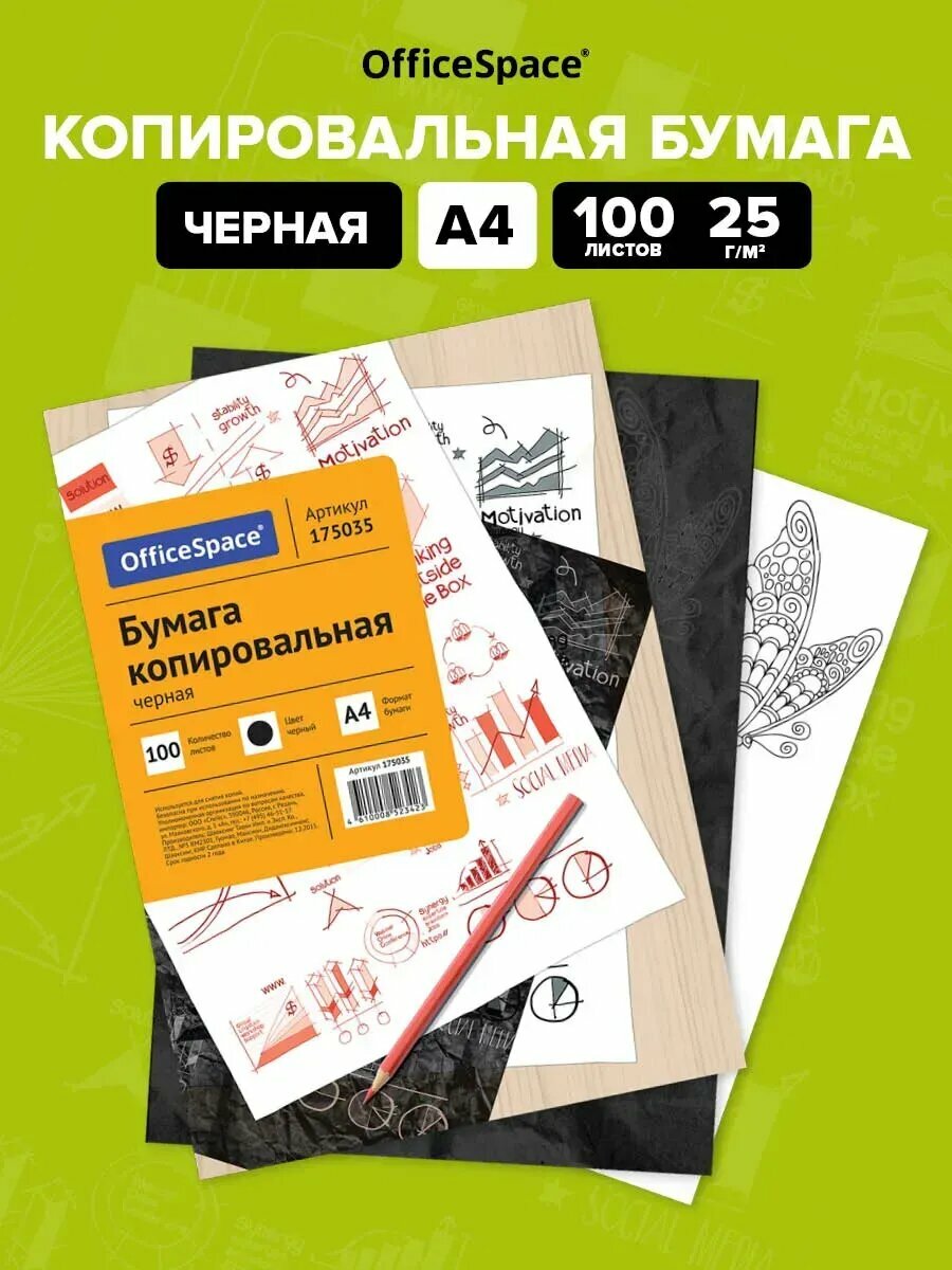 Бумага копировальная OfficeSpace, 100 листов, А4, черная