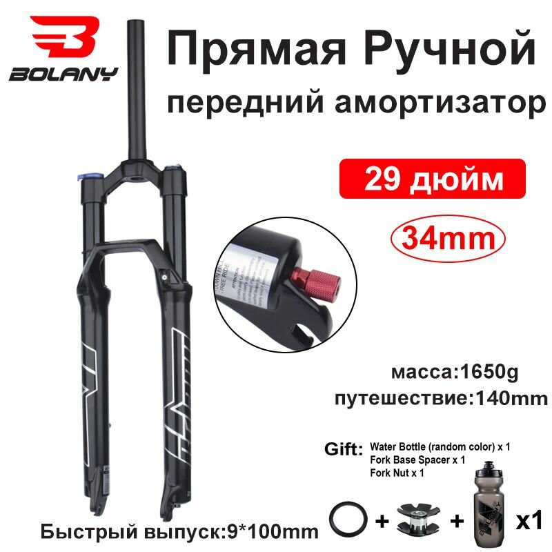 Велосипедная вилка BOLANY MTB 29/27.5 дюймов с амортизацией и регулировкой отскока, 34 мм магниевый сплав, ход 120/140 мм, быстросъемный механизм