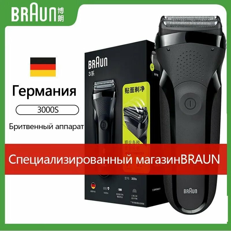 Braun Электробритва Braun-3000S, черный