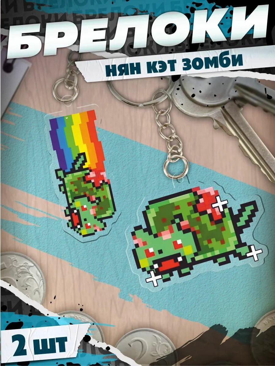 Брелок