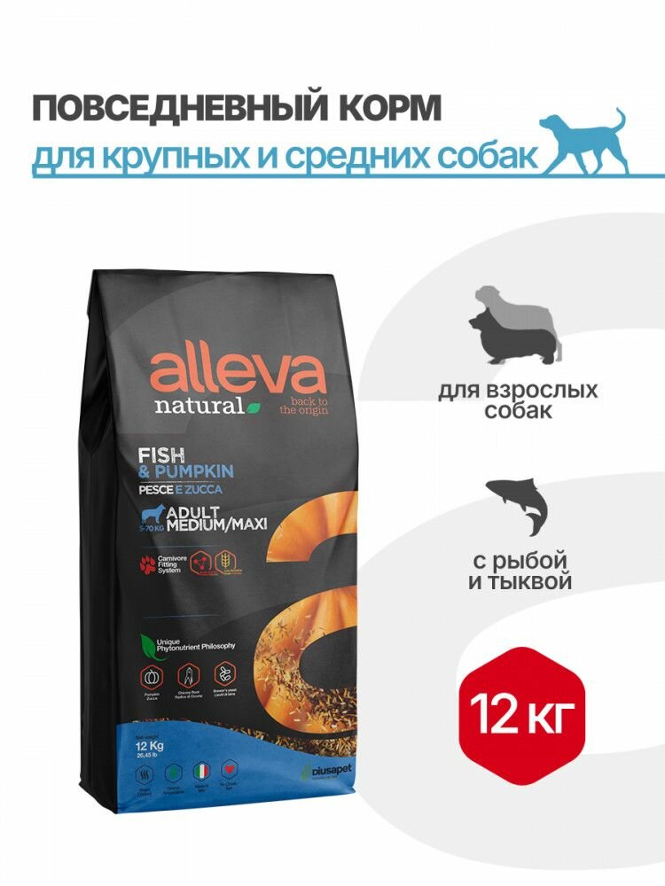 Alleva Natural Adult Fish & Pumpkin Medium/Maxi сухой корм для собак средних и крупных пород с рыбой и тыквой, 12 кг