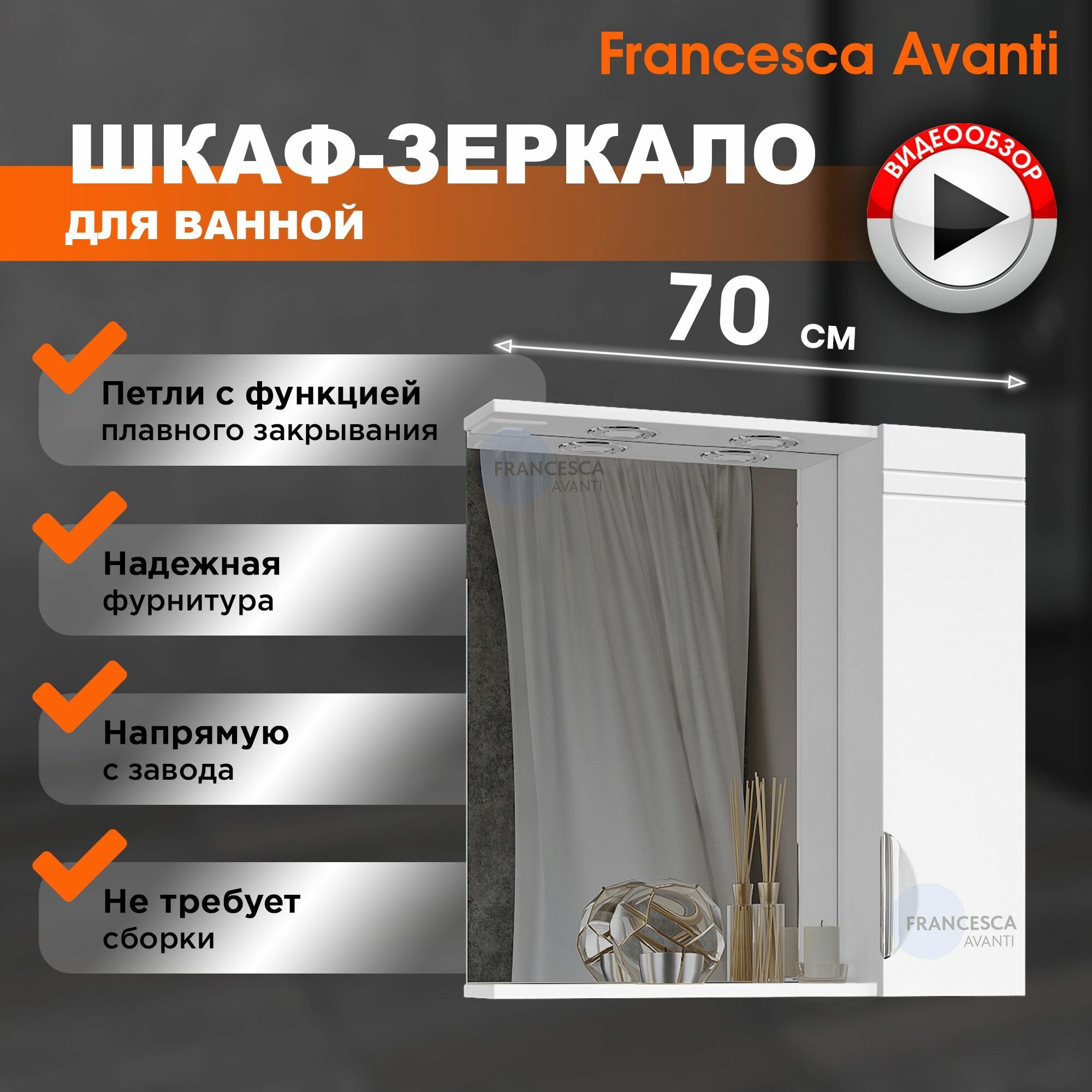 Зеркало шкаф для ванной Доминго 70 белый, правый