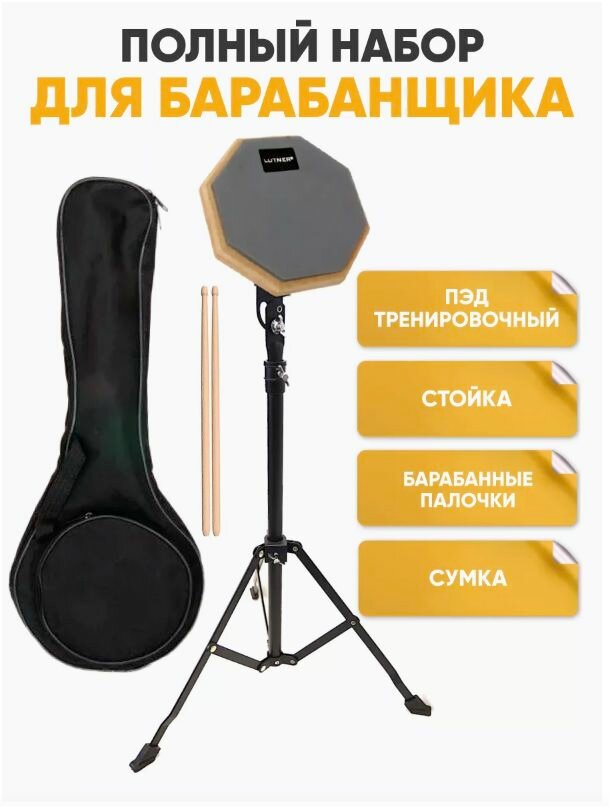 Набор барабанщика FLT-PP-6ST-1 , тренировочный пэд серый 6" со стойкой и барабанными палочками + чехол для хранения