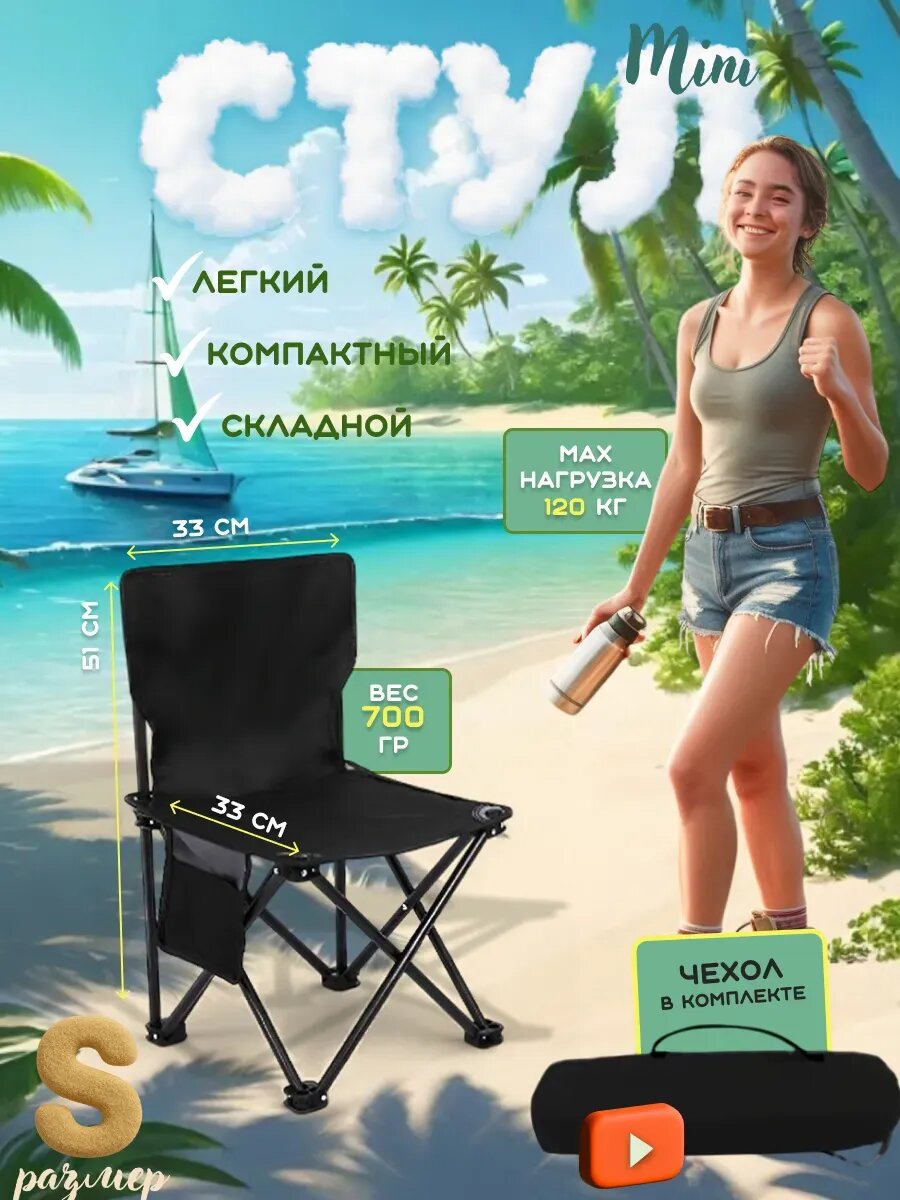 Стул туристический, складной, металлический каркас, Оксфорд 600D, черный