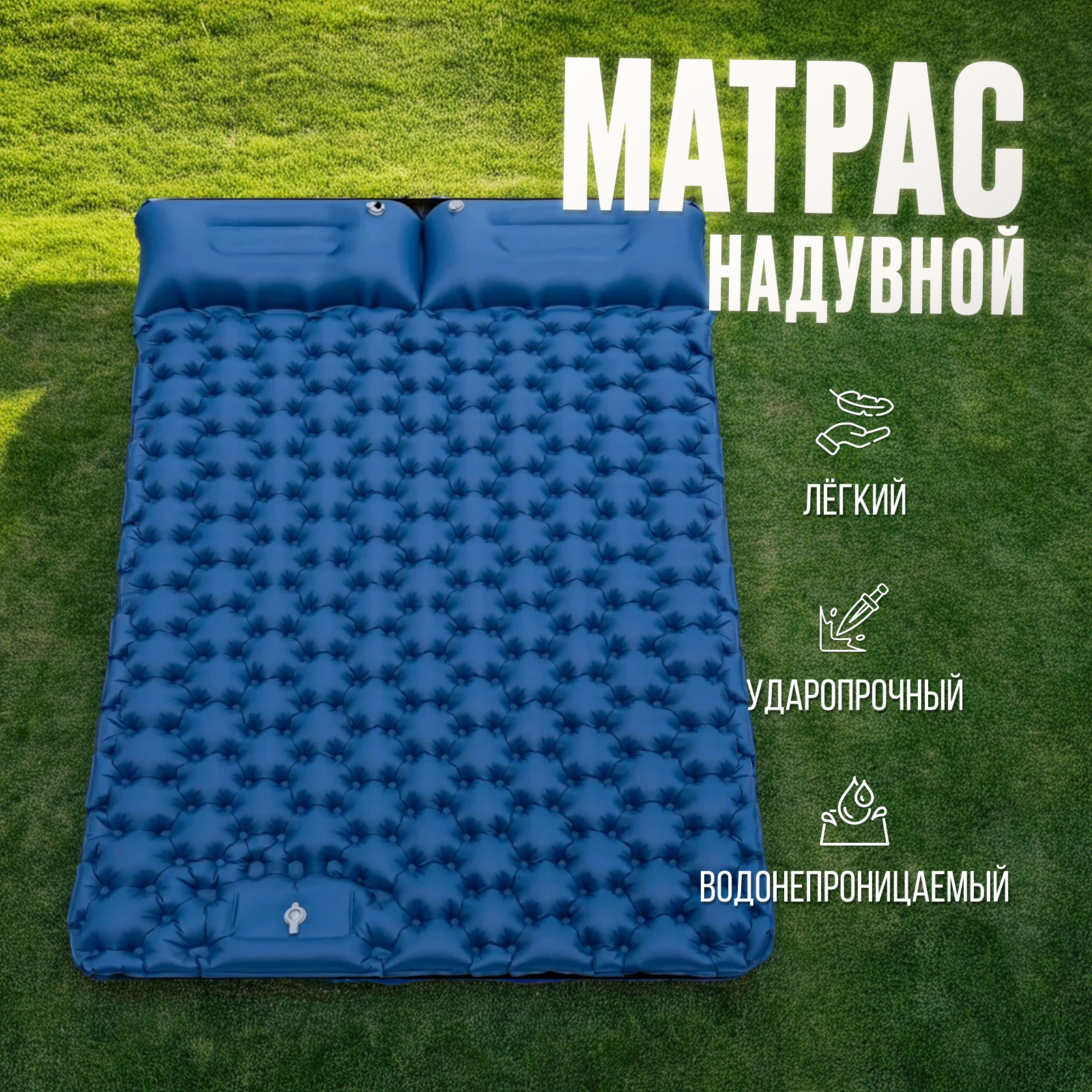 Походный надувной матрас, темно-синий
