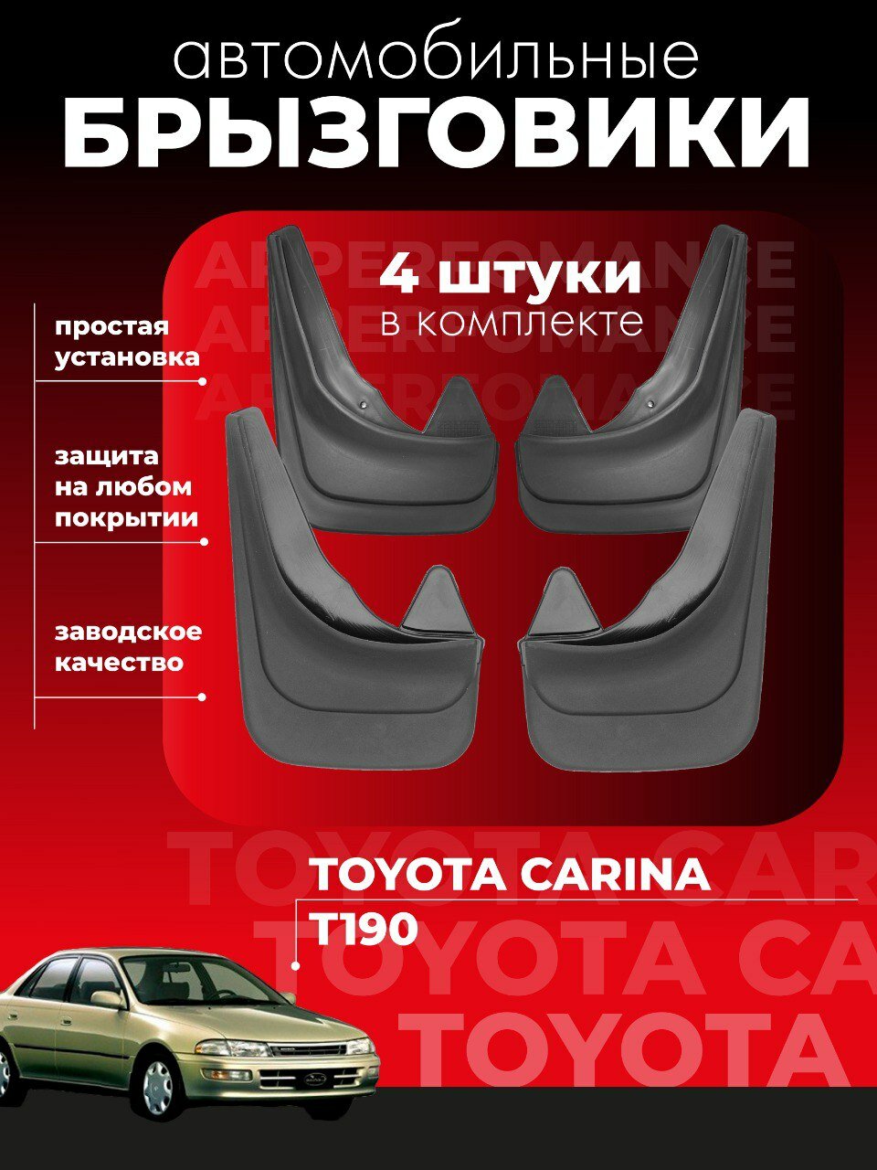 Брызговики