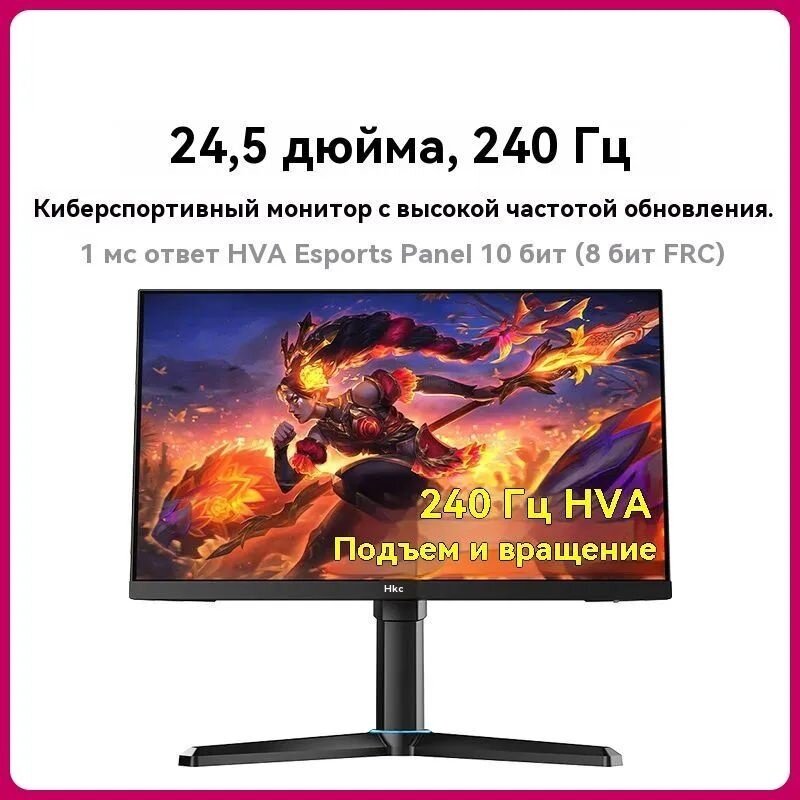 Монитор HKC VG253KM, 24,5 дюйма, IPS, 1920 x 1080, 145–240 Гц
