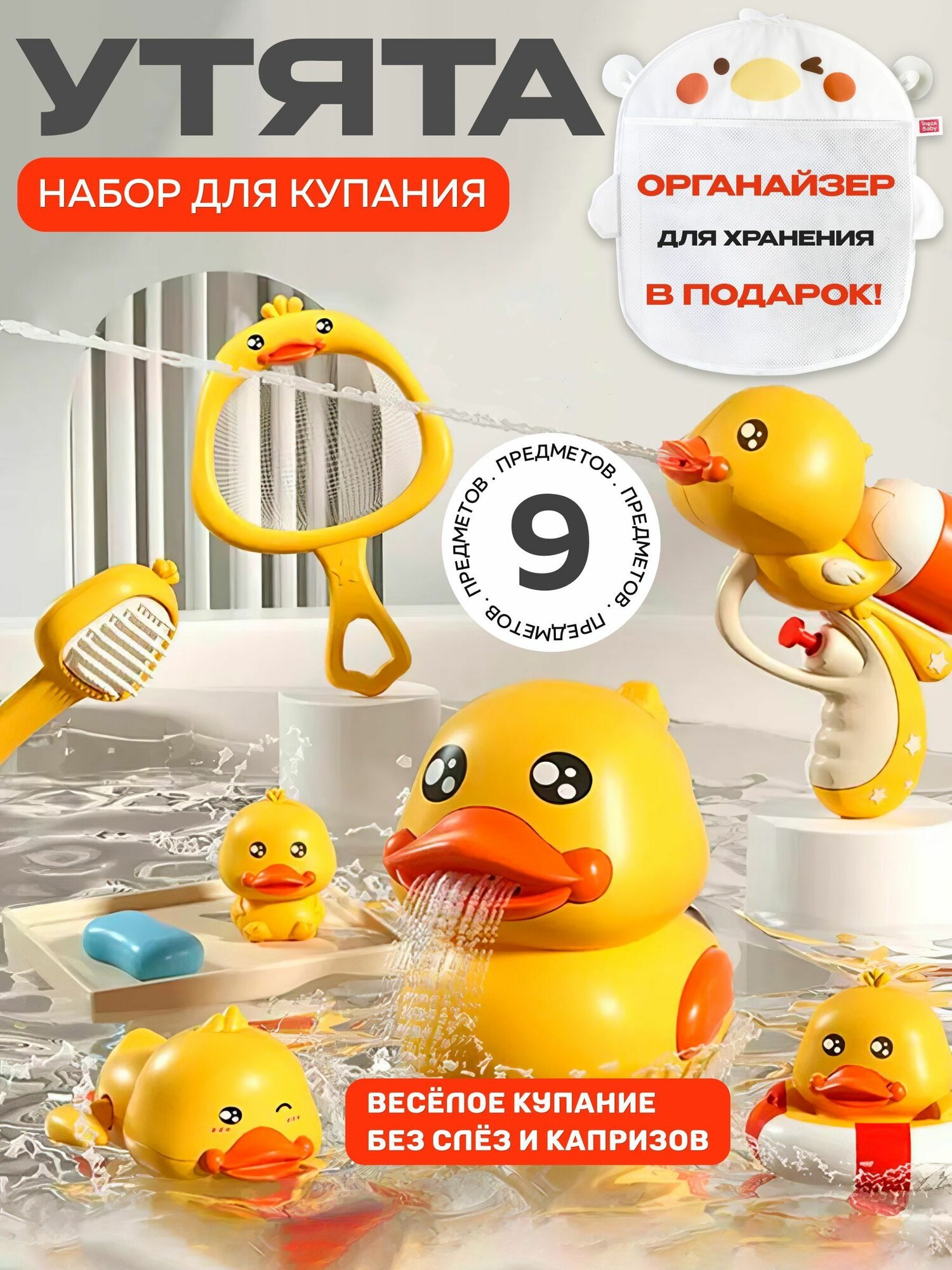 Игрушки для ванны детские, красный, белый, пластик, от 3 лет