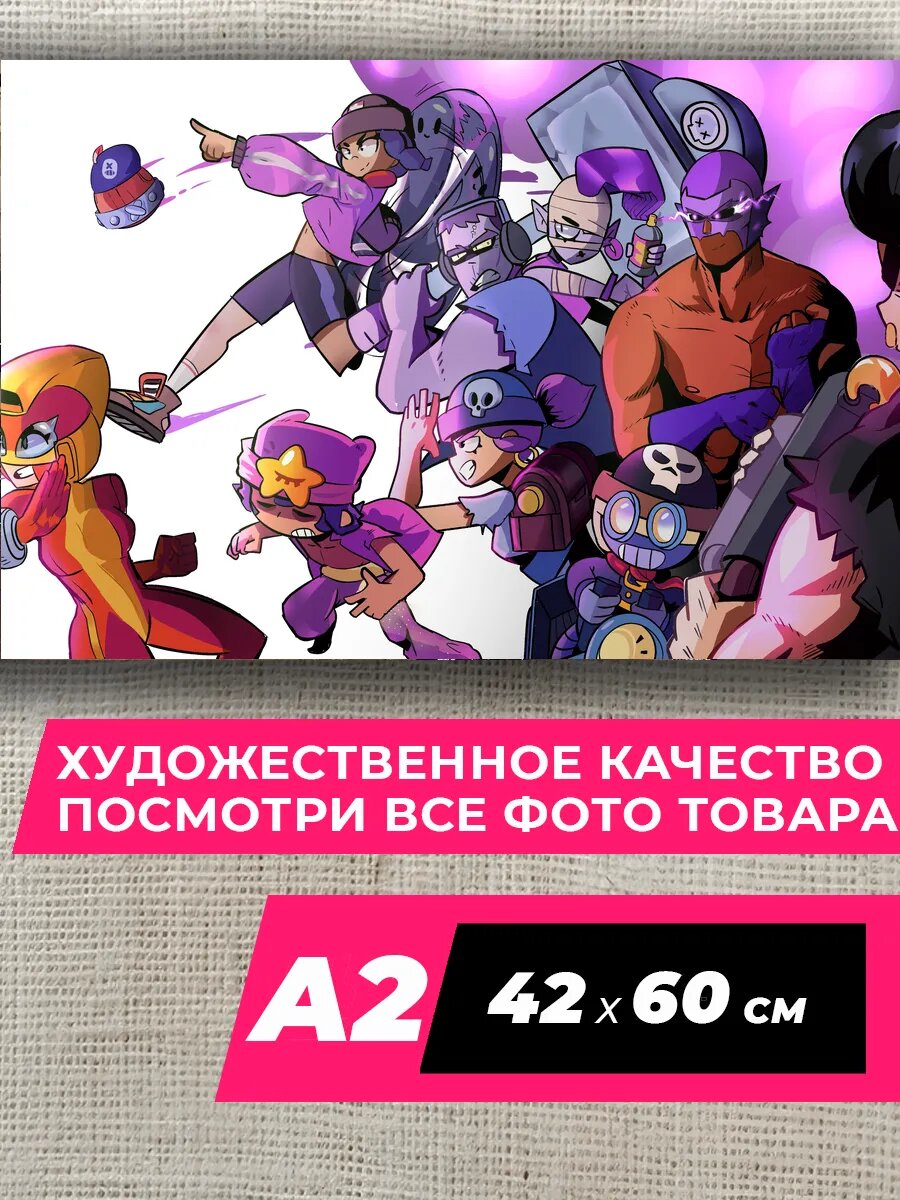 Постер Бравл Старс на стену 34 Brawl Stars A2, матовая фотобумага премиум качества