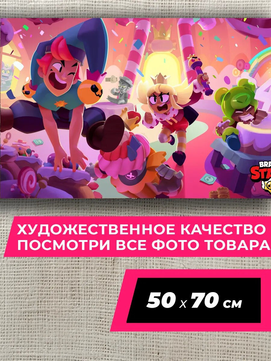 Постер Бравл Старс на стену 12 Brawl Stars 50 на 70, матовая фотобумага премиум качества