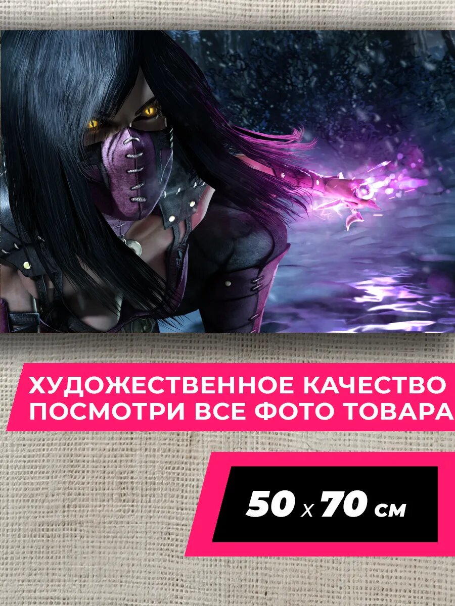 Постер Мортал Комбат на стену 118 Mortal Combat 50 на 70, матовая фотобумага премиум качества