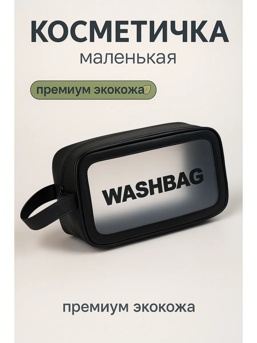 Косметичка