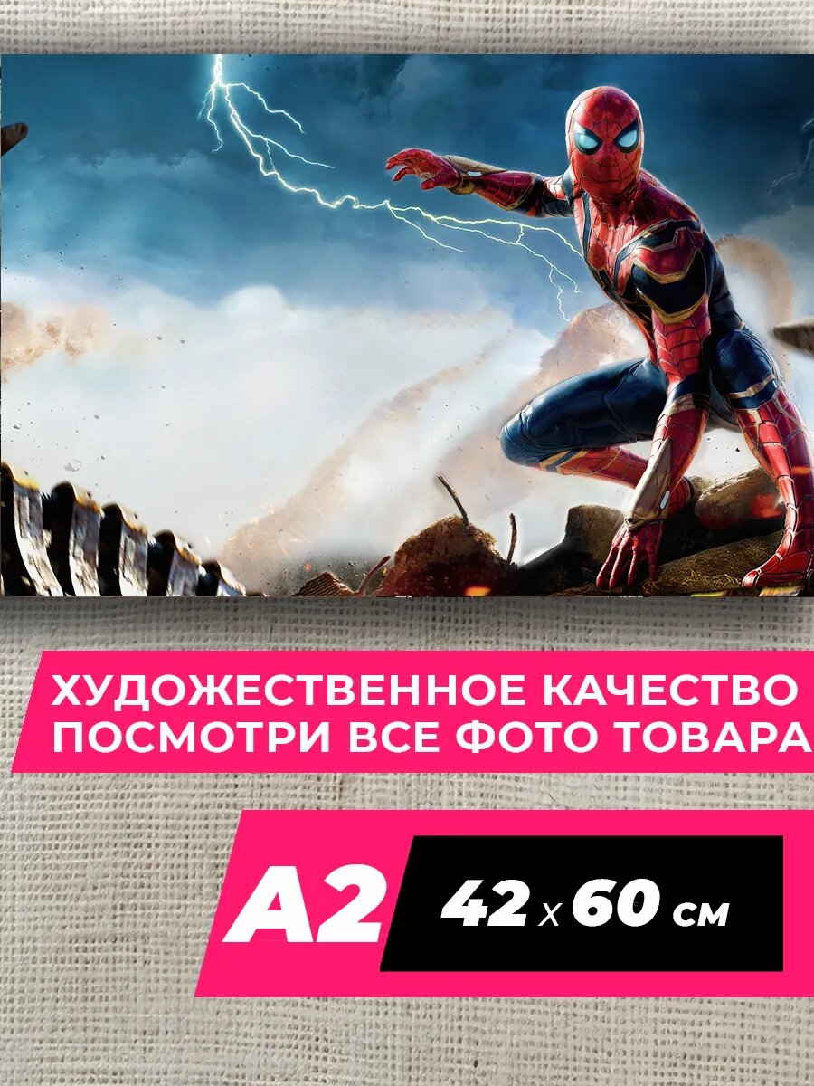 Постер Человек Паук на стену 50 Spider Man A2, матовая фотобумага премиум качества