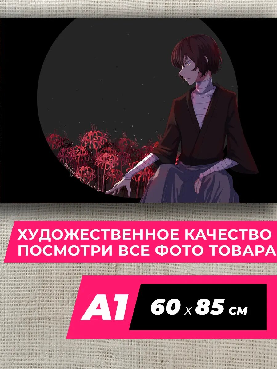 Постер Бродячие псы на стену 42 БСД BSD A1, матовая фотобумага премиум качества