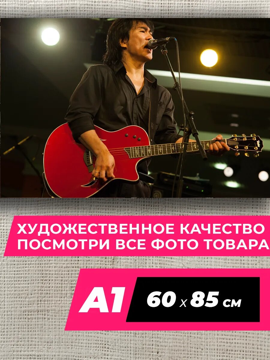 Постер Виктор Цой на стену группа Кино 4 A1, матовая фотобумага премиум качества