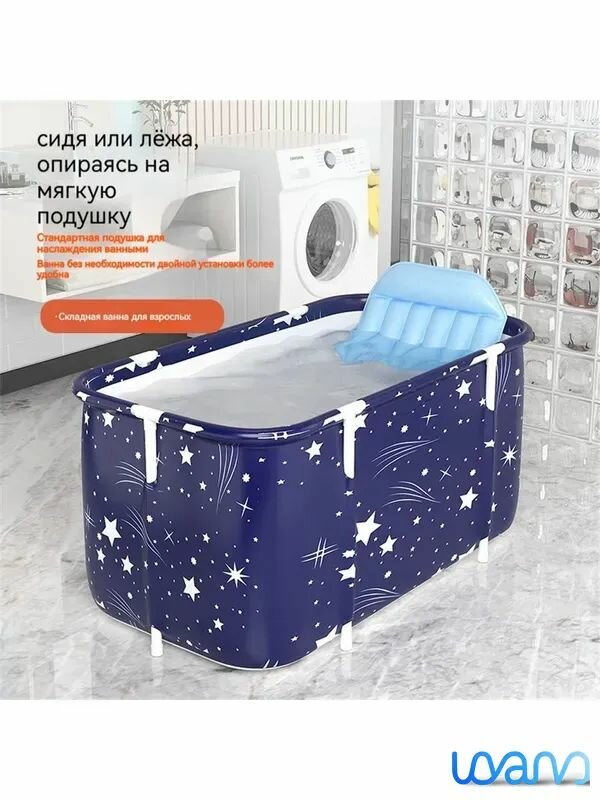 Складная ванна для взрослых