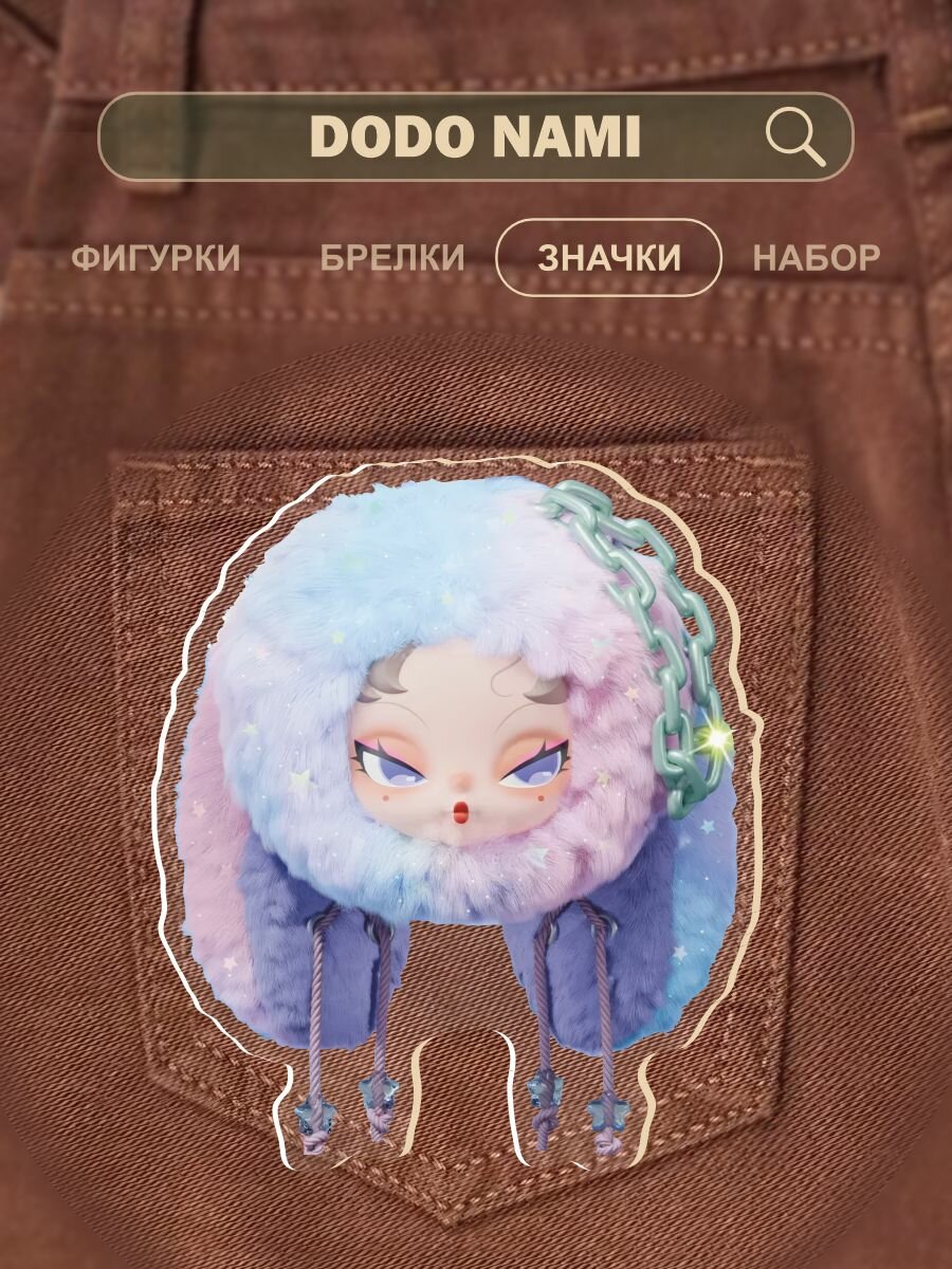 Значки на рюкзак DODO NAMI - twinkle bunny