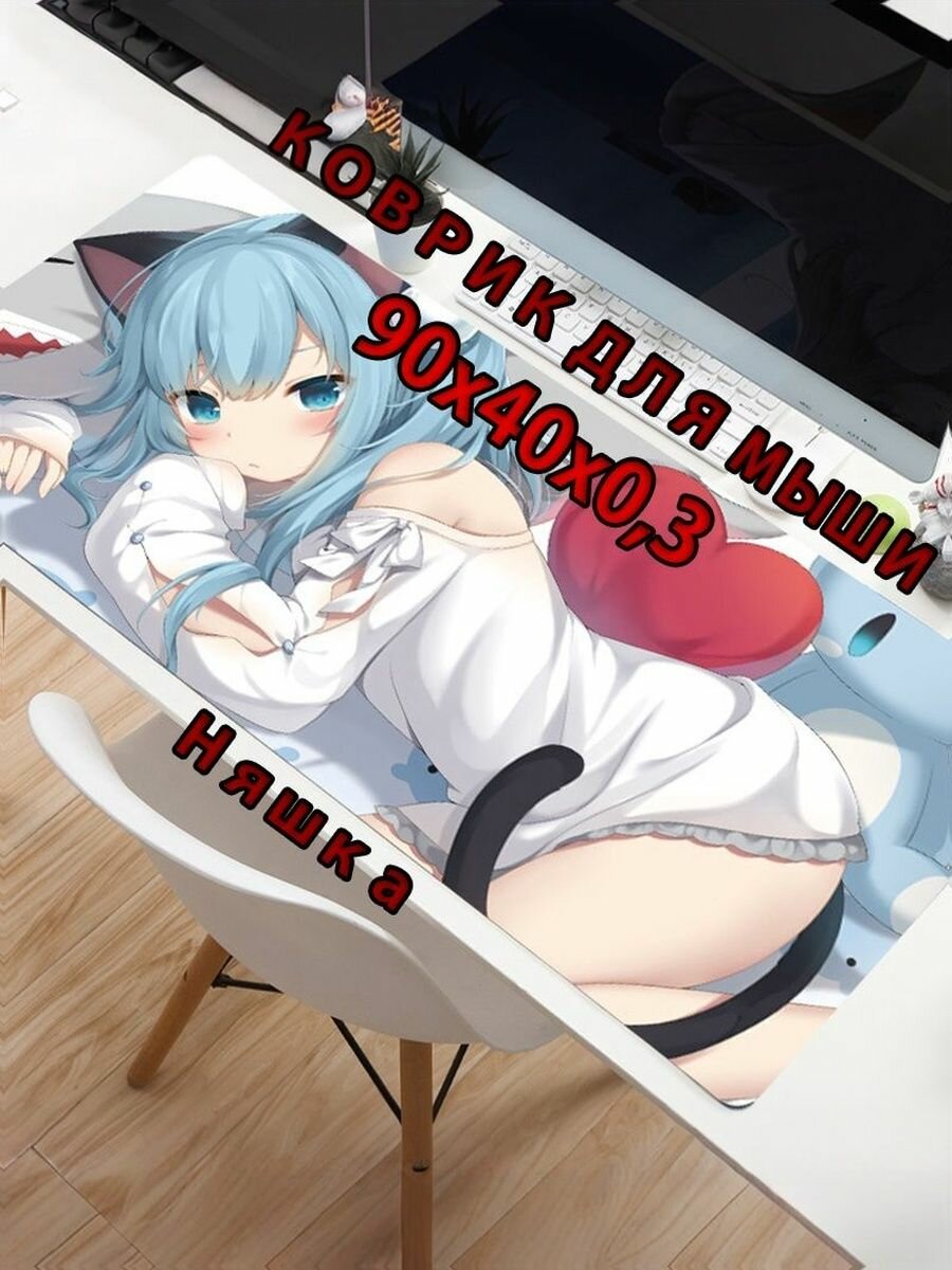 Коврик для мыши Няшка, №А3-04, 90x40x0,3