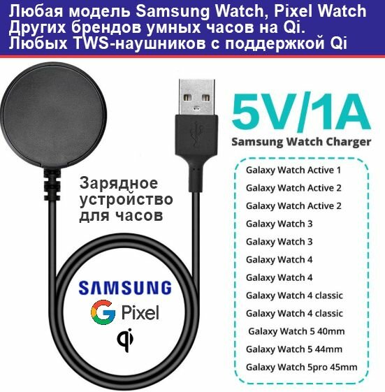 Зарядка для часов Galaxy Watch / Pixel Watch подходит к любой модели. USB type A