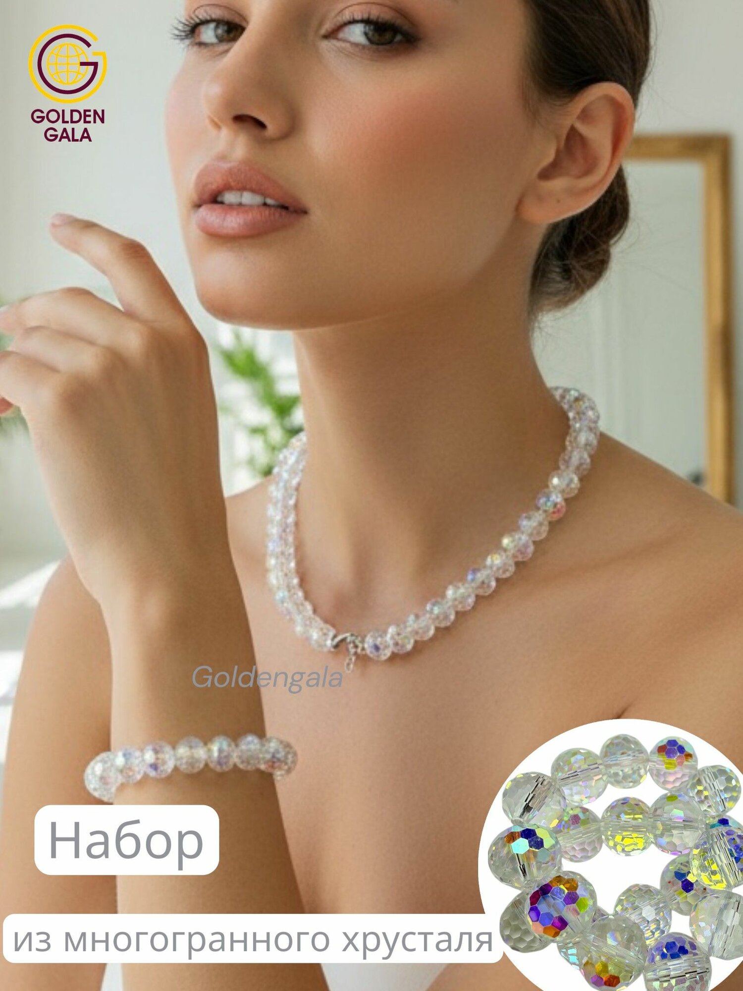 Комплект бижутерии GOLDEN GALA: колье, горный хрусталь, стекло, хрусталь