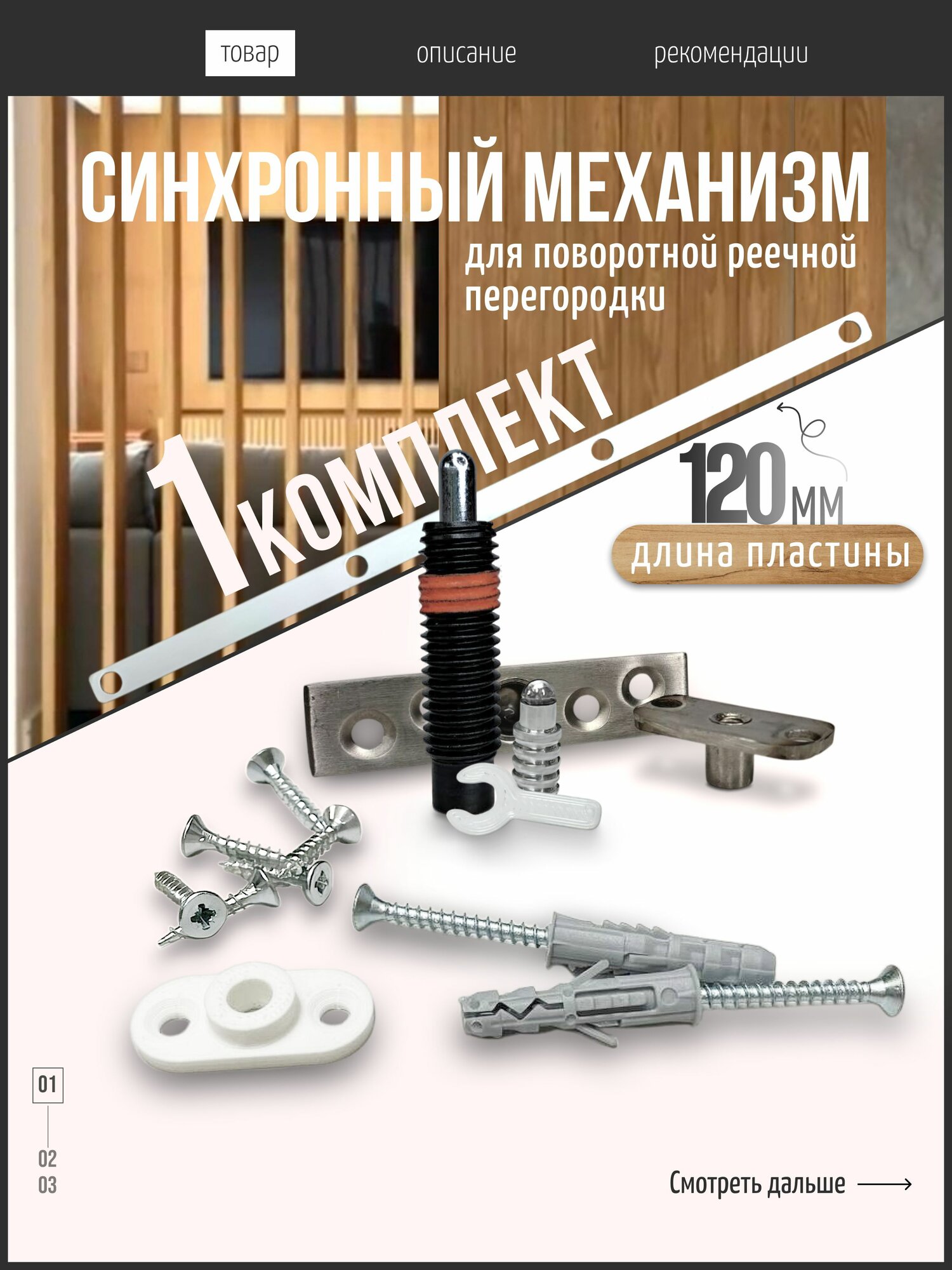 Комплект крепежа строительного