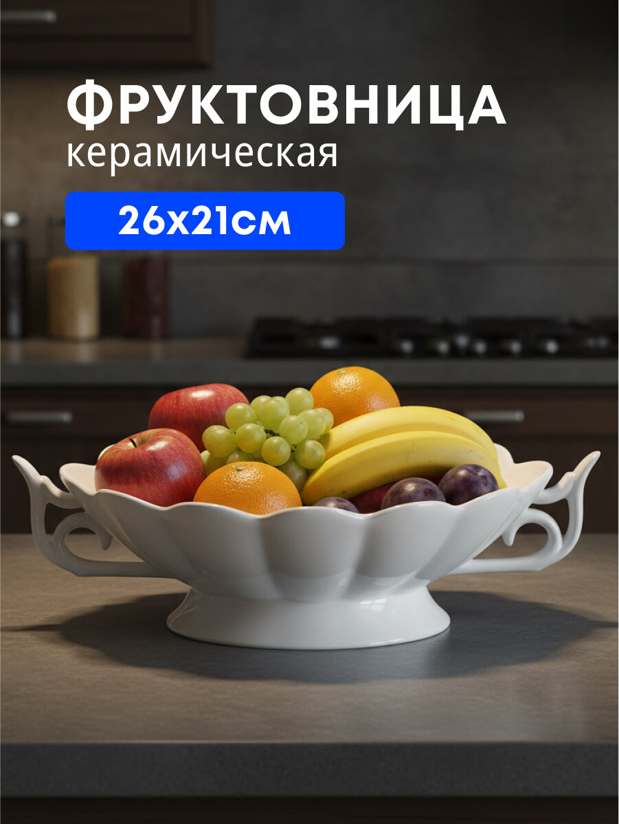 Ваза для конфет керамическая 33х20х9 см Y6-2323 для микроволновки и посудомоечной машины