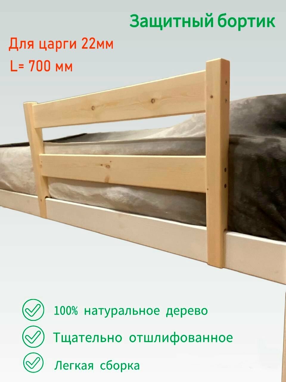 Бортик для кроватки